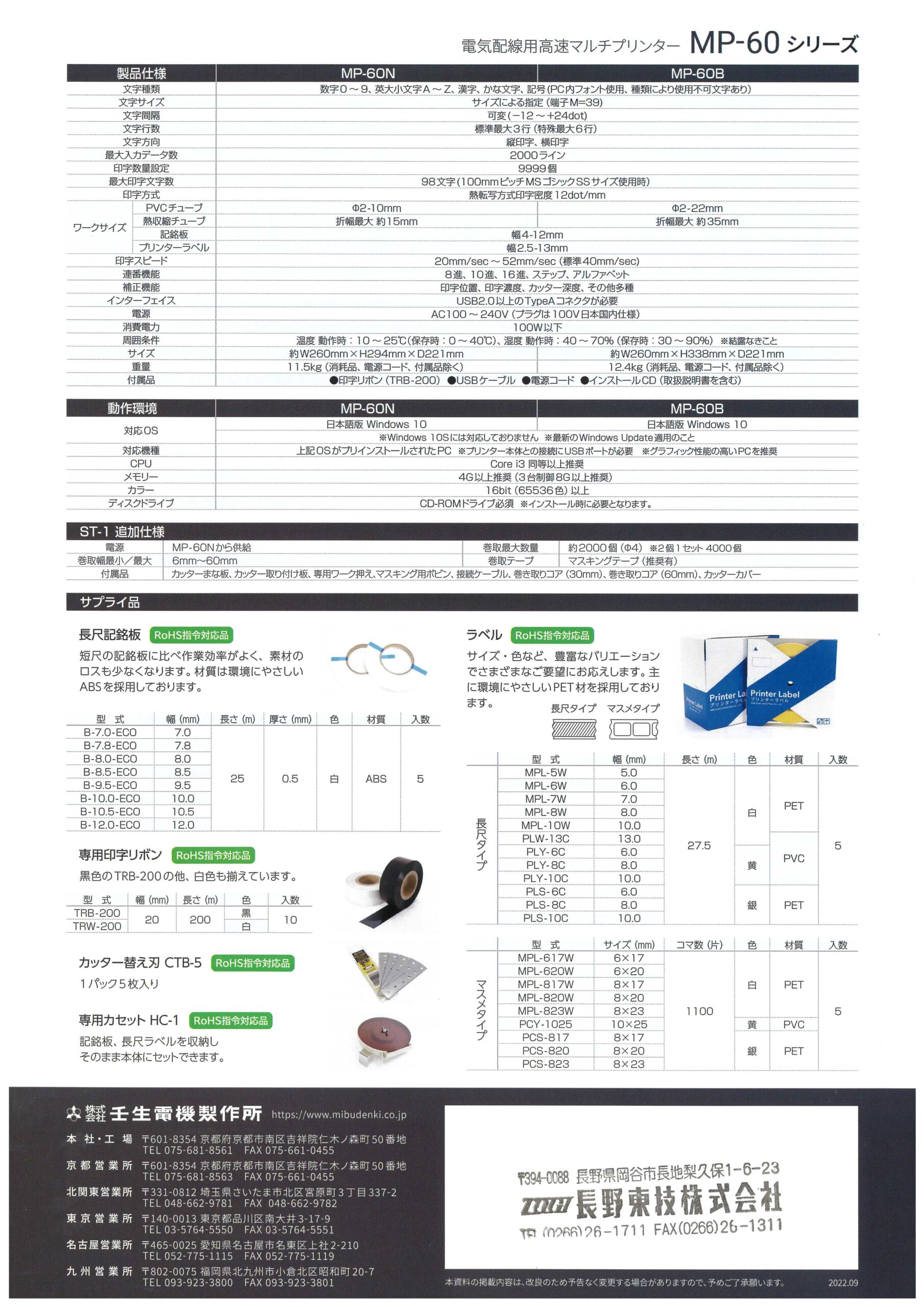 【MP-60 series】新製品のご案内 | 長野東技株式会社