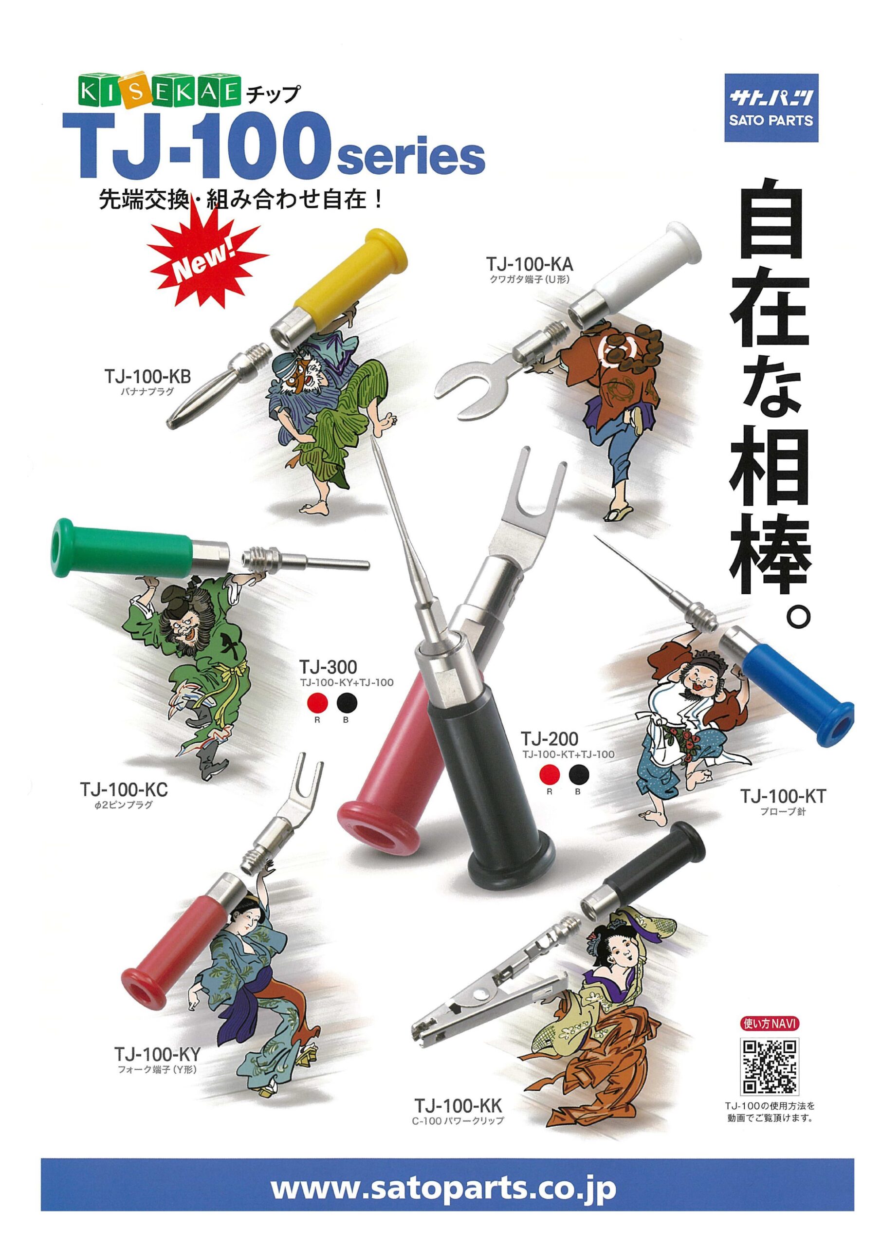 【TJ-100 series】新製品のご案内 | 長野東技株式会社